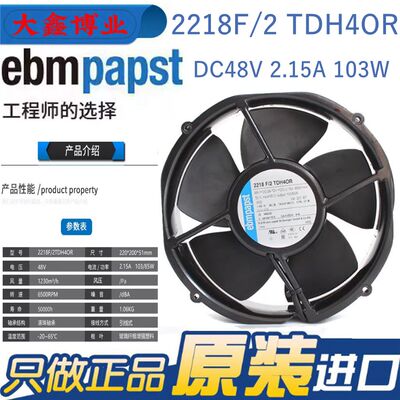 EBM正品2218F/2TDH40R大风量风扇