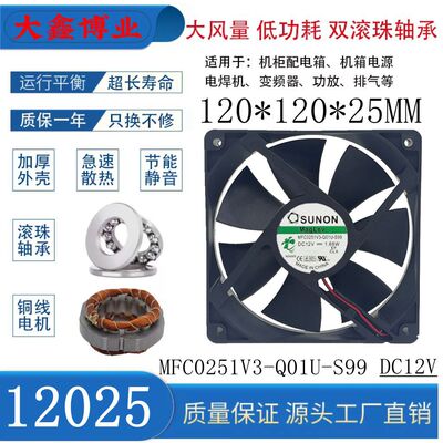 建准MFC0251V3-Q01U-S99静音风扇