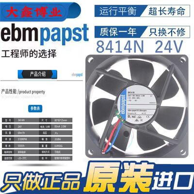 ebm德国8414N/NH/NHR/HR/NGH/NML/NG 8025 24V工控变频器散热风扇