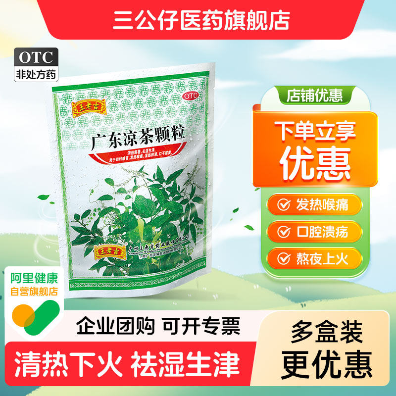 2袋装】王老吉广东凉茶颗粒清热解暑上火喉咙疼清热祛湿冲剂中药