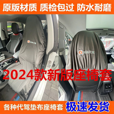 代驾司机质检专用新版座椅套春亚纺材质柔和舒适后备箱垫布防水耐