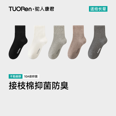 驼人康君【新品】驼人康君松口棉袜宽口透气中筒不勒中老年大码