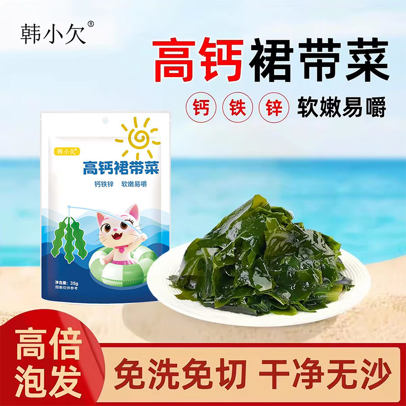 韩小欠鲜嫩裙带菜干货无沙高泡发家用凉拌涮火锅煲汤食材整袋装