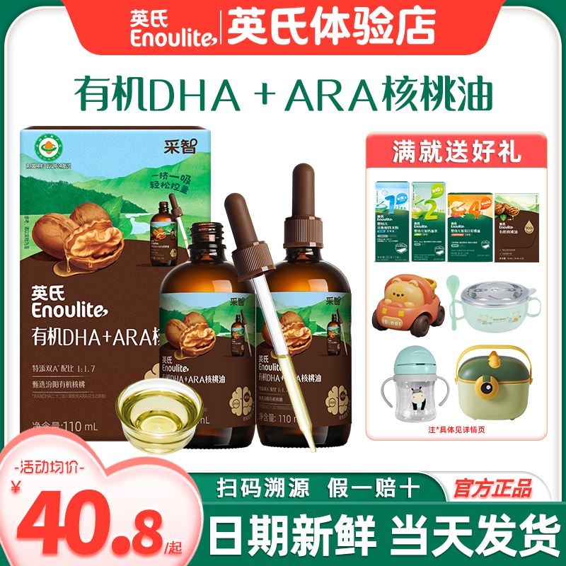 英氏有机dha核桃油食用油凉拌油英式核桃油送宝宝婴幼儿食用辅食
