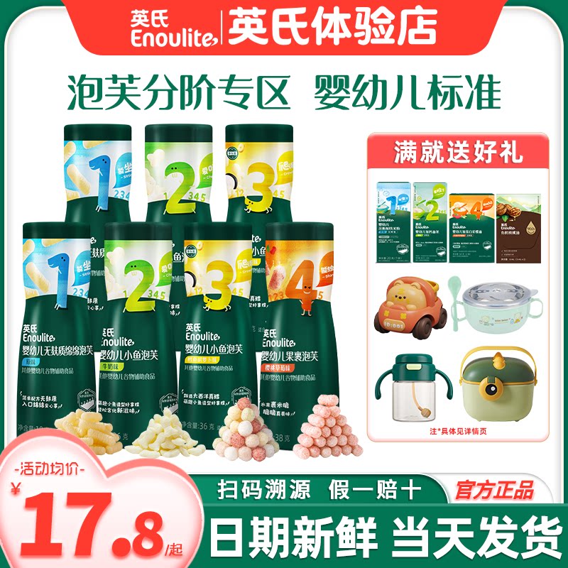 英氏小鱼泡芙婴幼儿零食手指泡芙球无添加盐英式泡芙条宝宝零食