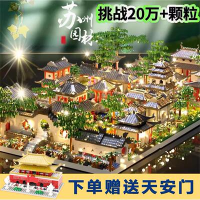 乐苏州园林积木建筑高难