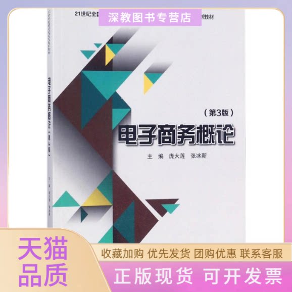 【正版书包邮】电子商务概论庞大莲北京大学出版社