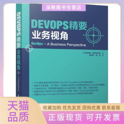 【正版书包邮】DevOps精要业务视角奥列格斯克伦尼科清华大学出版社