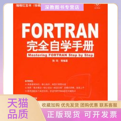 【正版书包邮】FORTRAN自学手册陈科机械工业出版社
