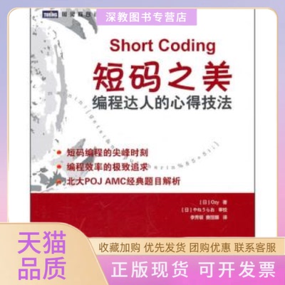 【正版书包邮】短码之美编程达人的心得技法Ozy人民邮电出版社