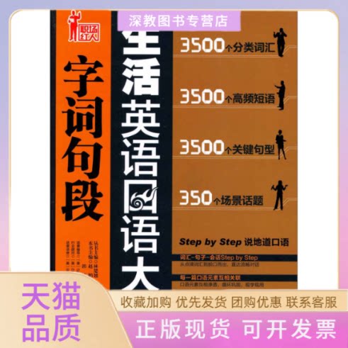 【正版书包邮】生活英语日语大全字词句段含1MP3林梅机械工业出版社