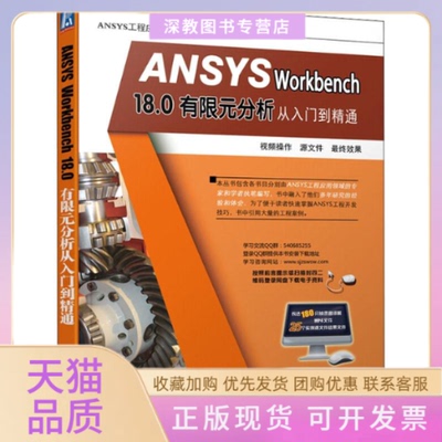 【正版书包邮】ANSYSWorkbench180有限元分析从入门到精通狄长春胡仁喜康士廷机械工业出版社