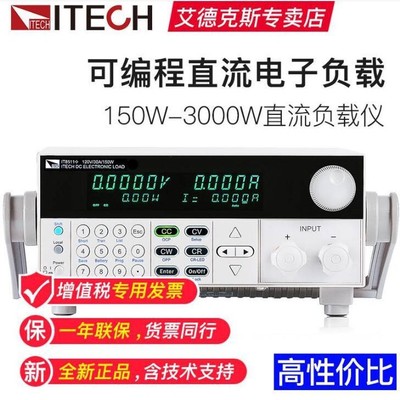 电子负载测试仪IT8511A+直流可编程电池测试IT8513C