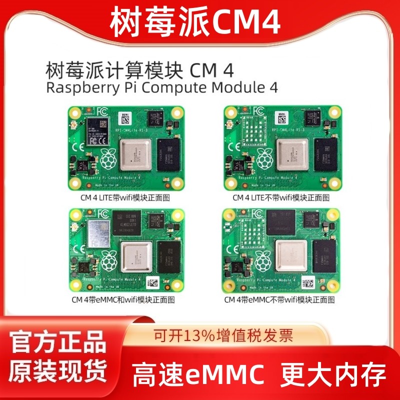 树莓派CM4计算模块Compute module 4核心板原装进口替CM3_虎窝淘