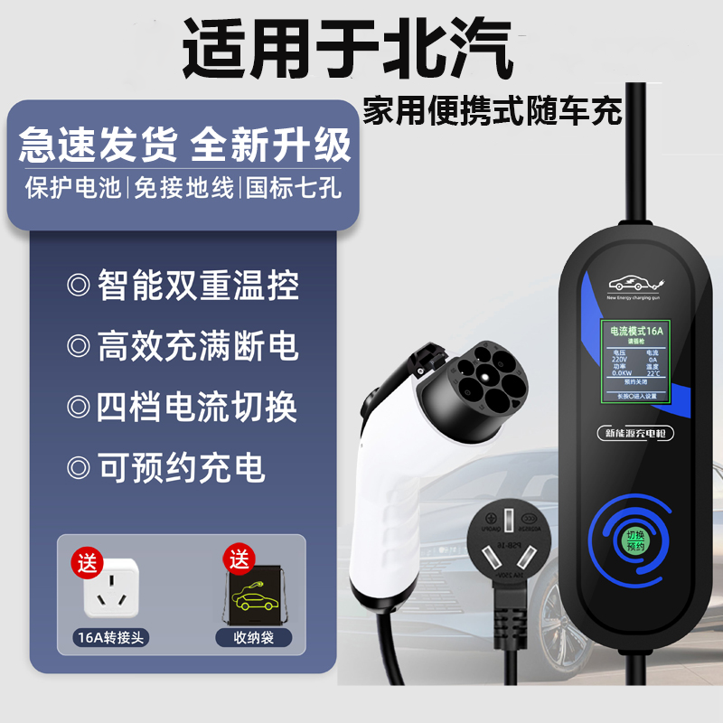 北汽新能源充电枪eu5/ec180/ev160/200汽车充电器便携式7kw充电桩_虎窝淘