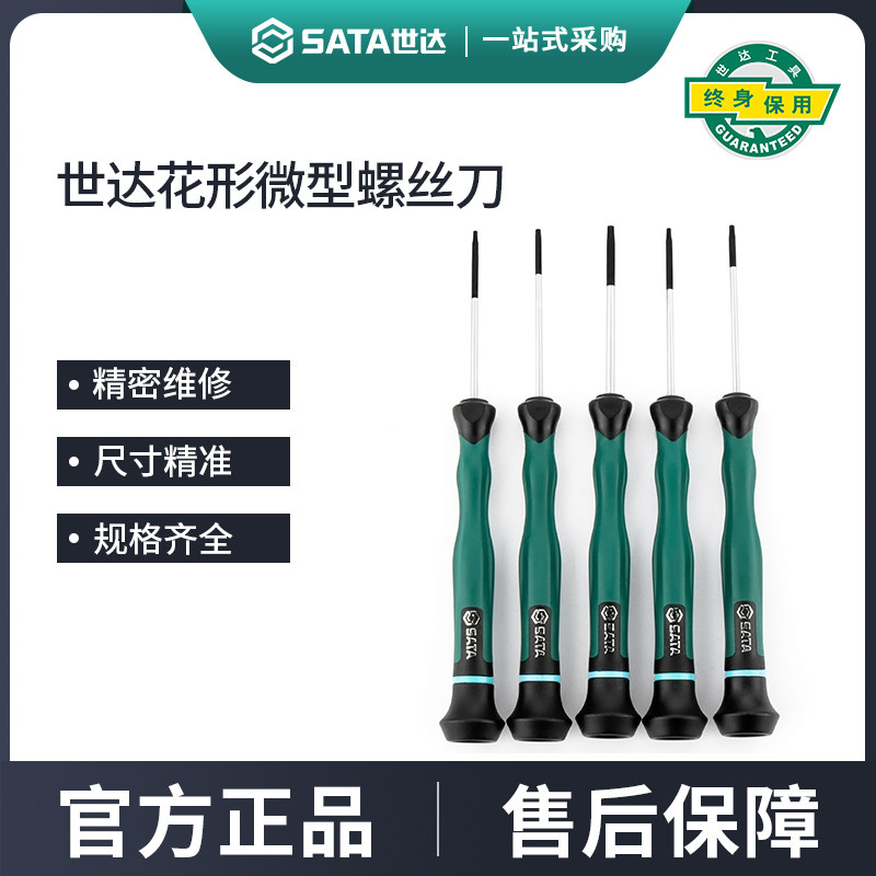 世达微型花形螺丝刀拆手机精密仪器眼镜钟表维修工具小T改锥起子