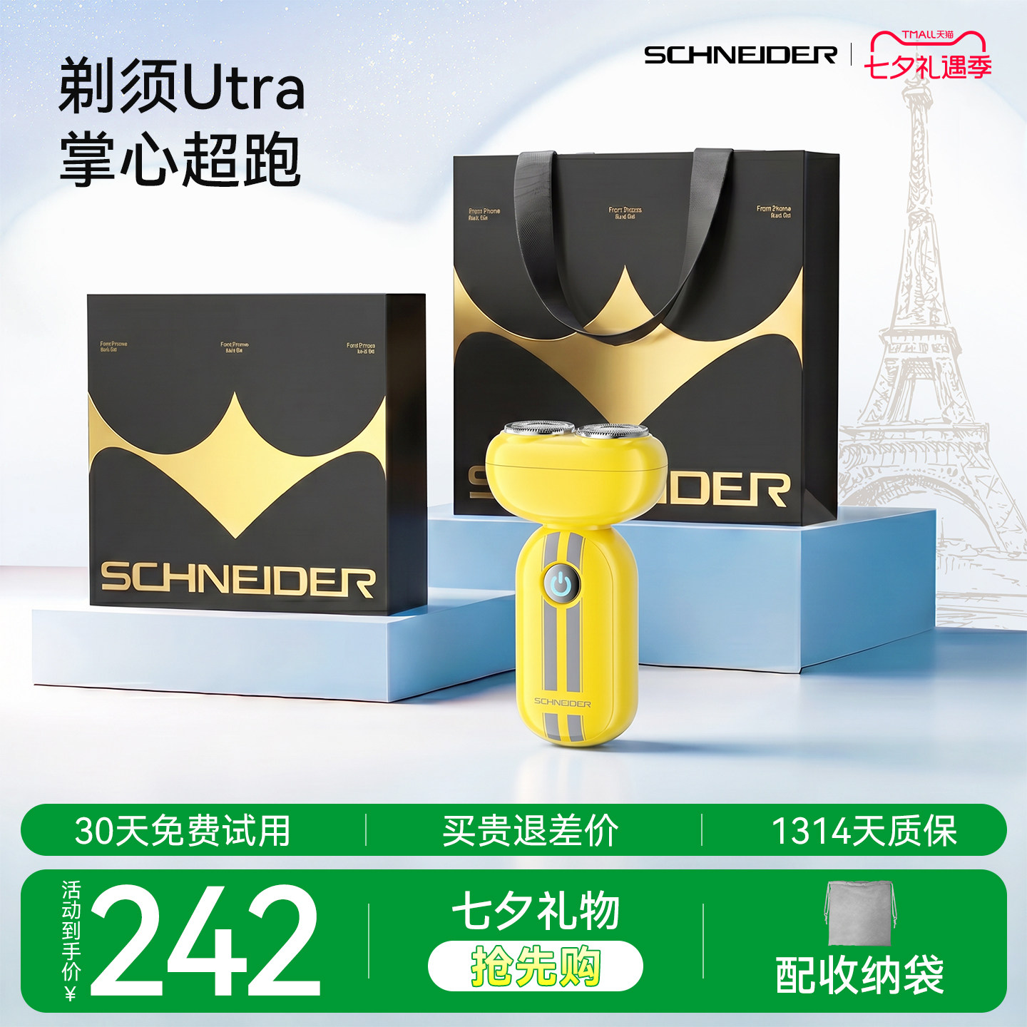 【七夕礼物】SCHNEIDER电动剃须刀男士小巧便携刮胡刀送男友新款