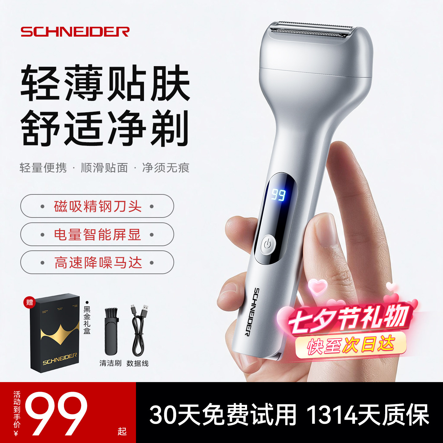 【七夕礼物】法国SCHNEIDER往复式电动剃须刀男士单刀头便携剃须