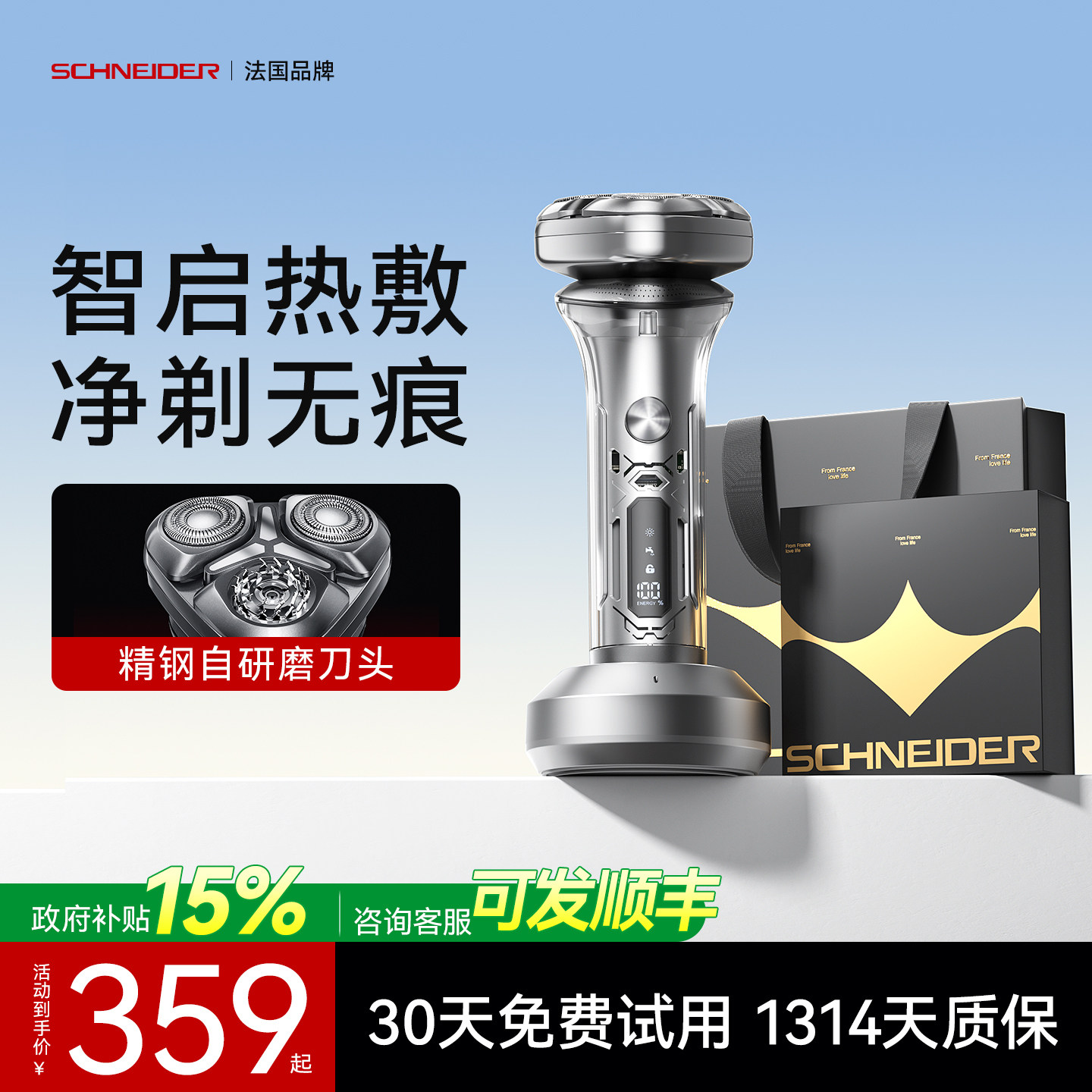 [七夕礼物]SCHNEIDER施司奈德温感智能电动剃须刀男士刮胡刀礼盒