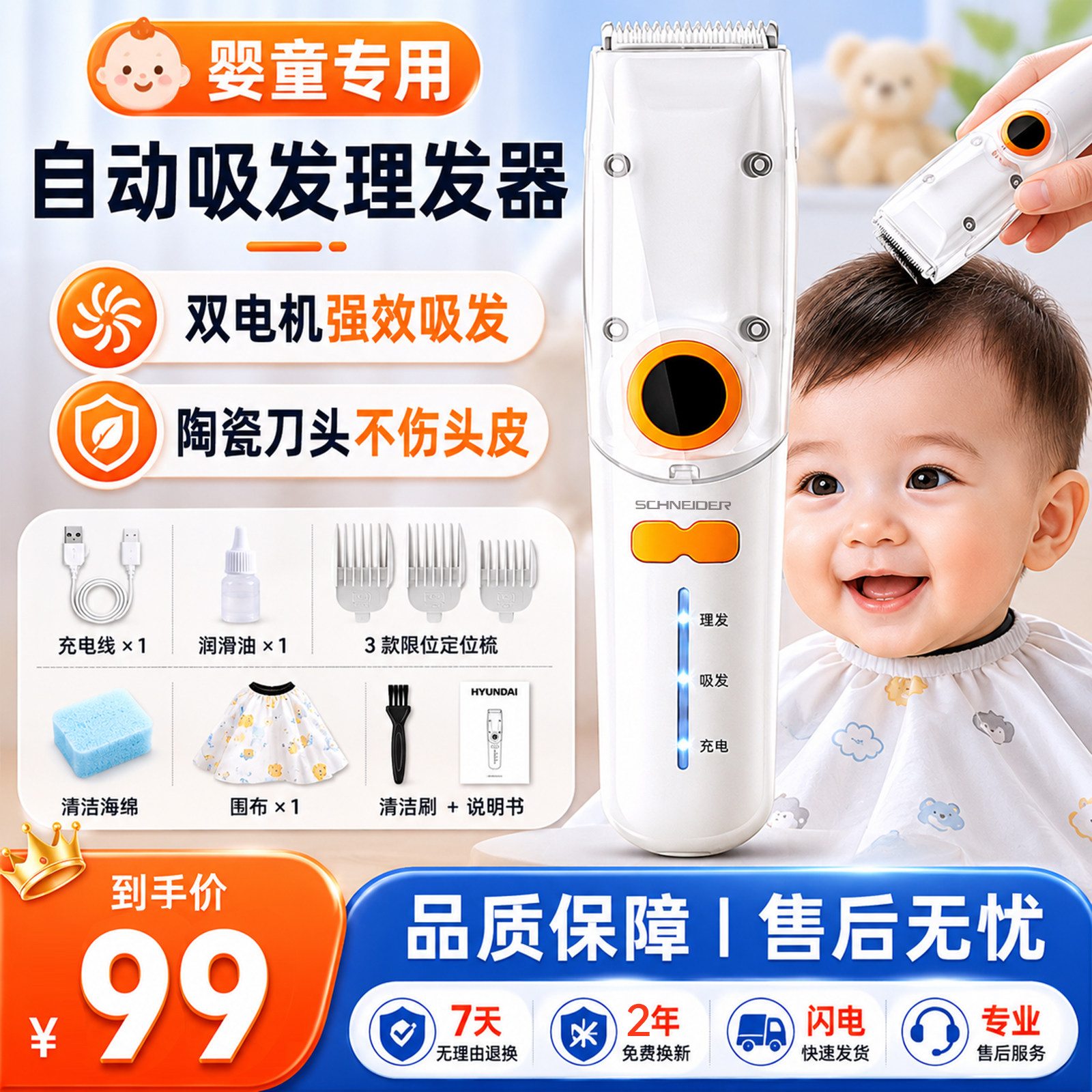 Schneider婴儿理发器宝宝专用自动吸发陶瓷刀头双电机强效理发