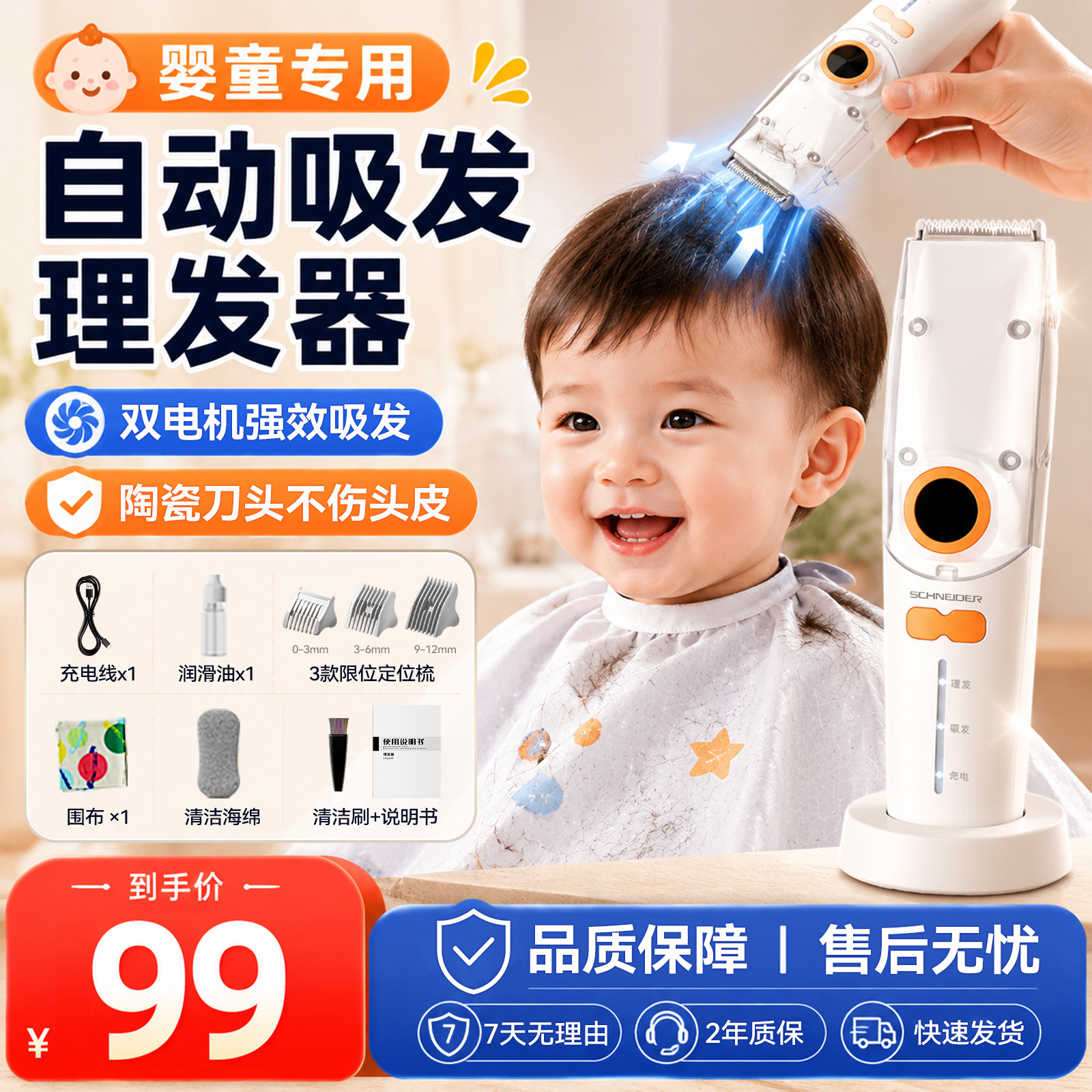 Schneider婴儿理发器宝宝专用安全防刮刀头圆润陶瓷防烫剃头神器