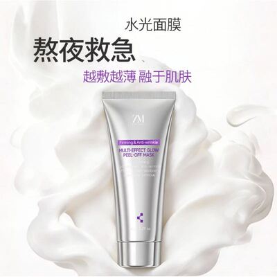 ZMbeauty韩国进口撕拉面膜补充胶原免洗撕拉修护紧致补水提拉抗皱