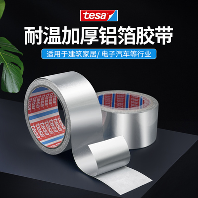 【粘不住退款】耐温单面铝箔胶带