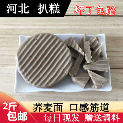 扒糕荞麦面河北特产小吃即食凉菜家用商用送蘸料速食包邮面皮