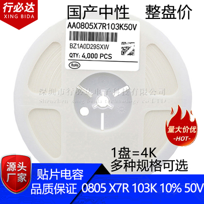 国产2012贴片电容0805 103K 103J 5% 10% 50V 100V X7R COG陶瓷