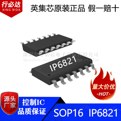 英集芯原装正品SOP-16 IP6821 无线充电发射控制 SOC 现货供应