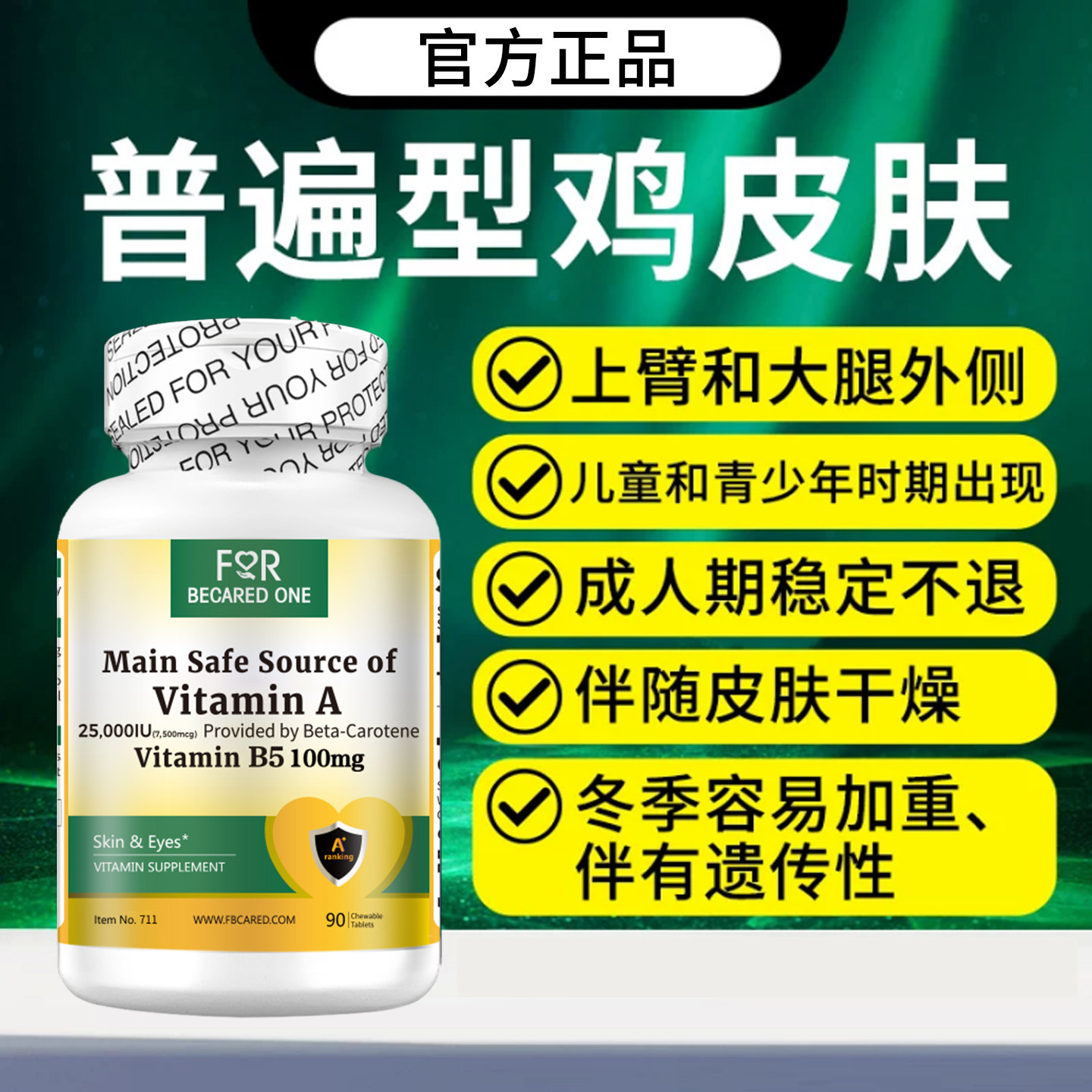 维生素a胡萝卜素软胶囊正品官方旗舰护眼鸡皮肤男女士儿童成人维a