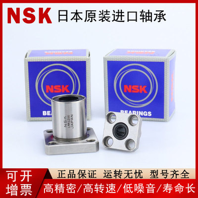 日本NSK进口直线轴承LHFSM LHFSMF6 8 10 12 13 16 20 25 30H L G