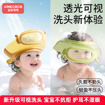 儿童洗头挡水帽婴儿洗头神器护耳防水小孩浴帽宝宝沐浴遮水洗发帽
