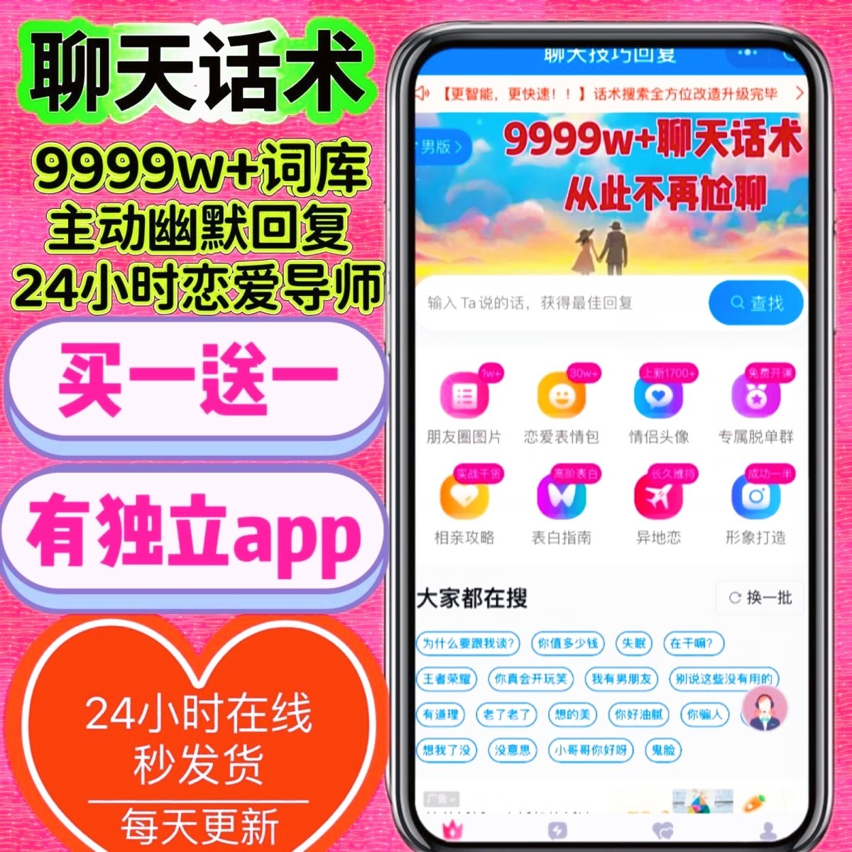 恋爱话术聊天话术回复神器对话高情商回复女生男生聊天助手神器