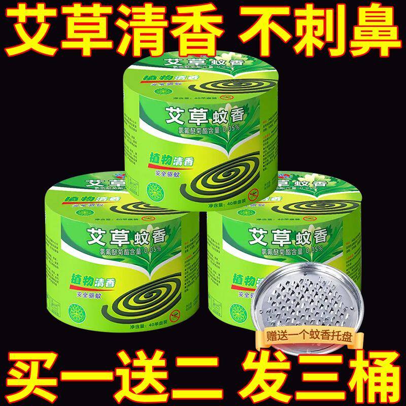 艾草蚊香盘清香型驱蚊盘香不刺鼻家用灭蚊神器强力灭蚊环保