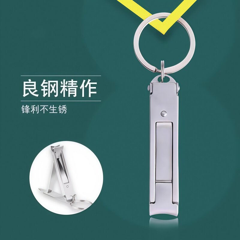 不锈钢多功能指甲剪便携式钥匙扣美甲修甲工具锋利不生锈
