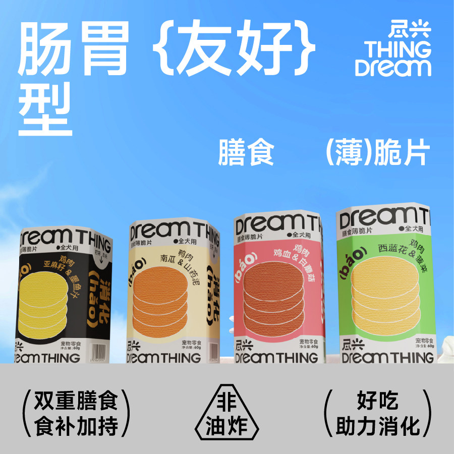 尽兴膳食薄脆片薯片低温慢烘宠物狗狗零食鸡胸肉鸭胸肉全犬通用