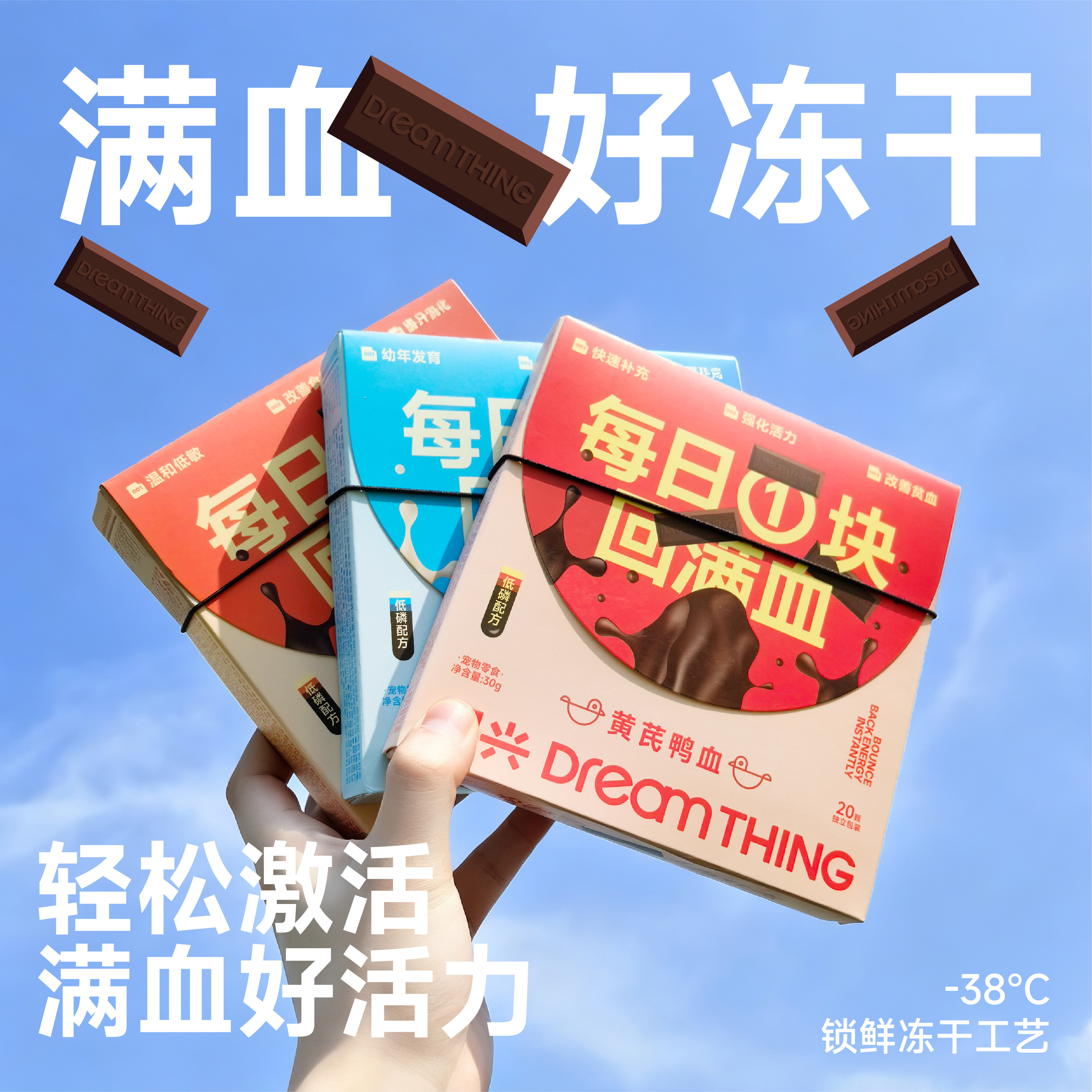 尽兴满血冻干猫狗补充零食鸭血兔血鸽血黄芪党参乳铁宠物零食