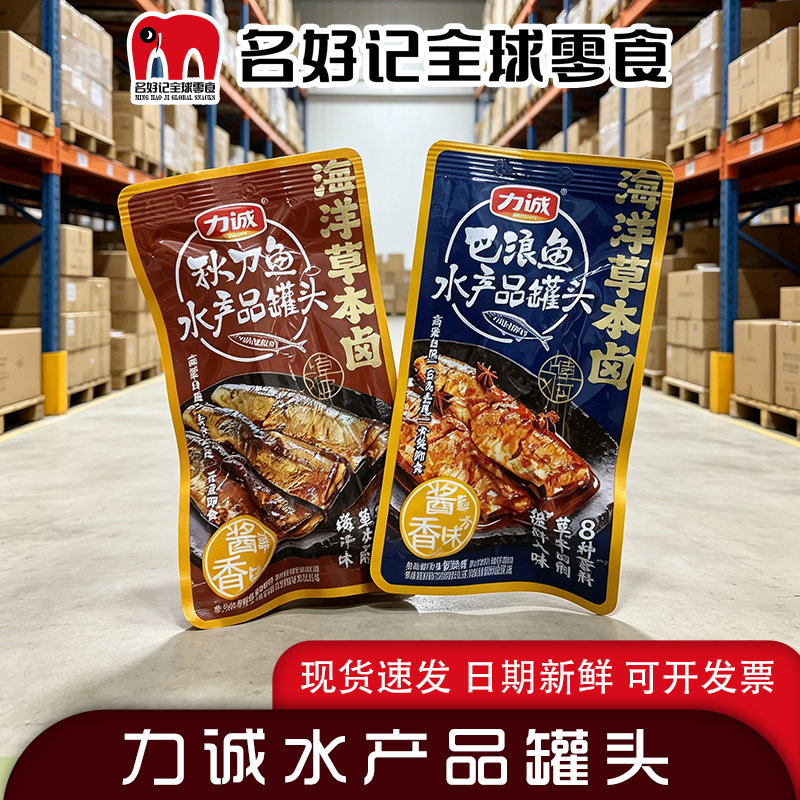 力诚秋刀鱼巴浪鱼罐头酱香香辣开袋即食暑假零食解馋下酒菜小包装