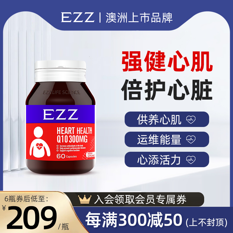 【澳洲上市品牌】EZZ辅酶胶囊Q10供养心肌呵护中老年心脏_虎窝淘