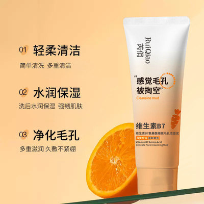 离岛同款维生素B7氨基酸洗面奶去深层清洁黑头控油男女士厂家代发