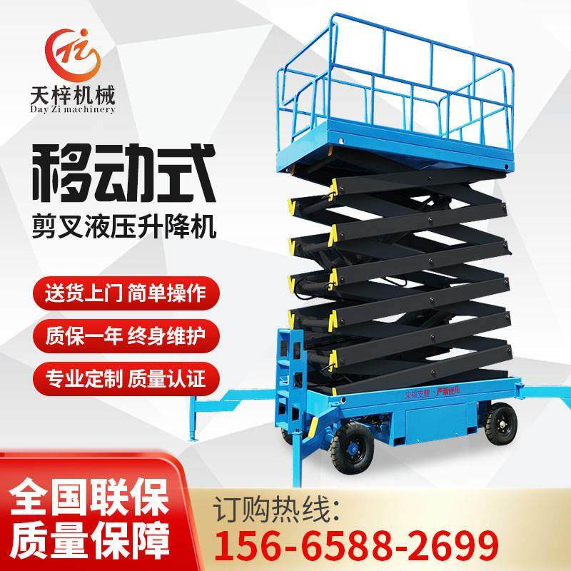 剪叉式升降机移动自行走电动液压升降工作平台高空作业平台登高车_虎窝淘