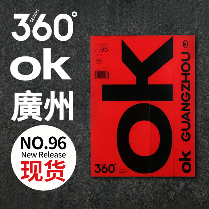 Design360杂志96期360杂志2021年12月刊360设计杂志平面设计书籍期刊观念与设计杂志本期主题：OK广州_虎窝淘