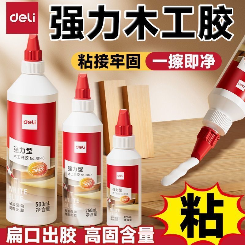 得力强力型环保木工胶快干防水持久粘接家具木材无毒DIY装修