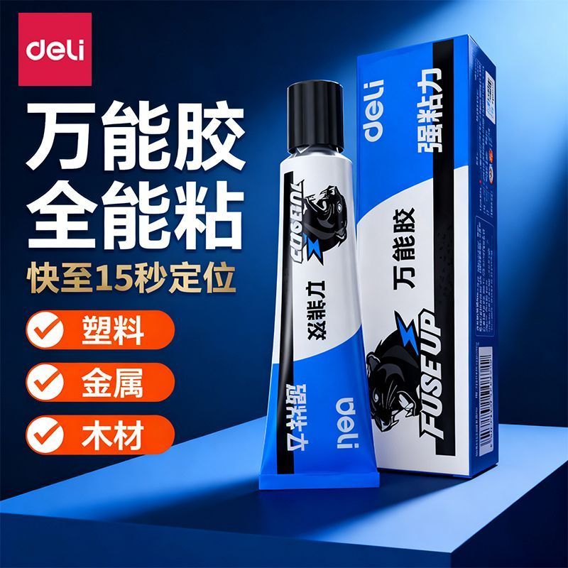 得力万能胶水透明速干型全能胶多功能粘合修补强力环氧树脂万能胶