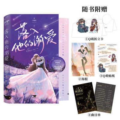 落入他的溺爱 十度天 大提琴才女钟清瑶VS禁欲系总裁顾谨深 年龄差养成系轻松小甜文 新增番外 青春都市言情小说