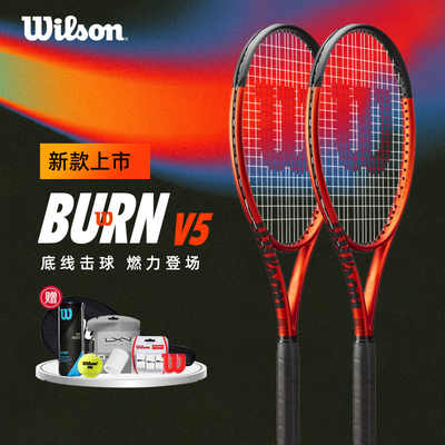 Wilson威尔胜BURN 100 V5全碳素一体成人男女单人专业网球拍