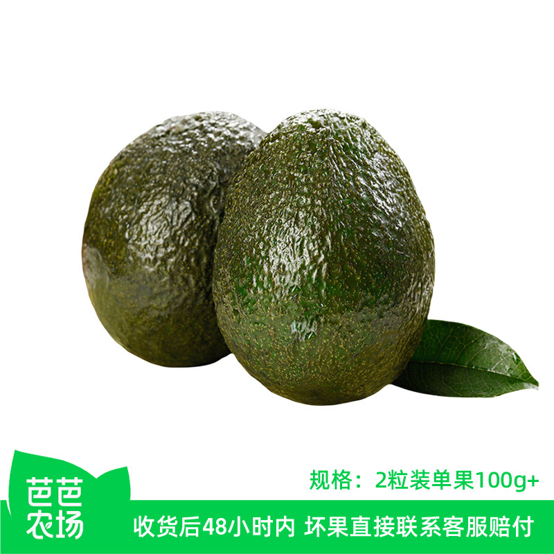 【芭芭农场】牛油果2粒装单果100g+ 到货请判断是否成熟再食用哈~