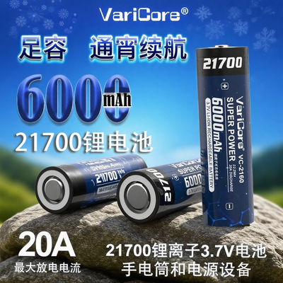 21700锂电池6000mAh真实大容量