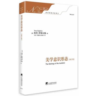 Terry Eagleton美学意识形态:修订版（正版旧书包邮）中央编译出版社9787511719744